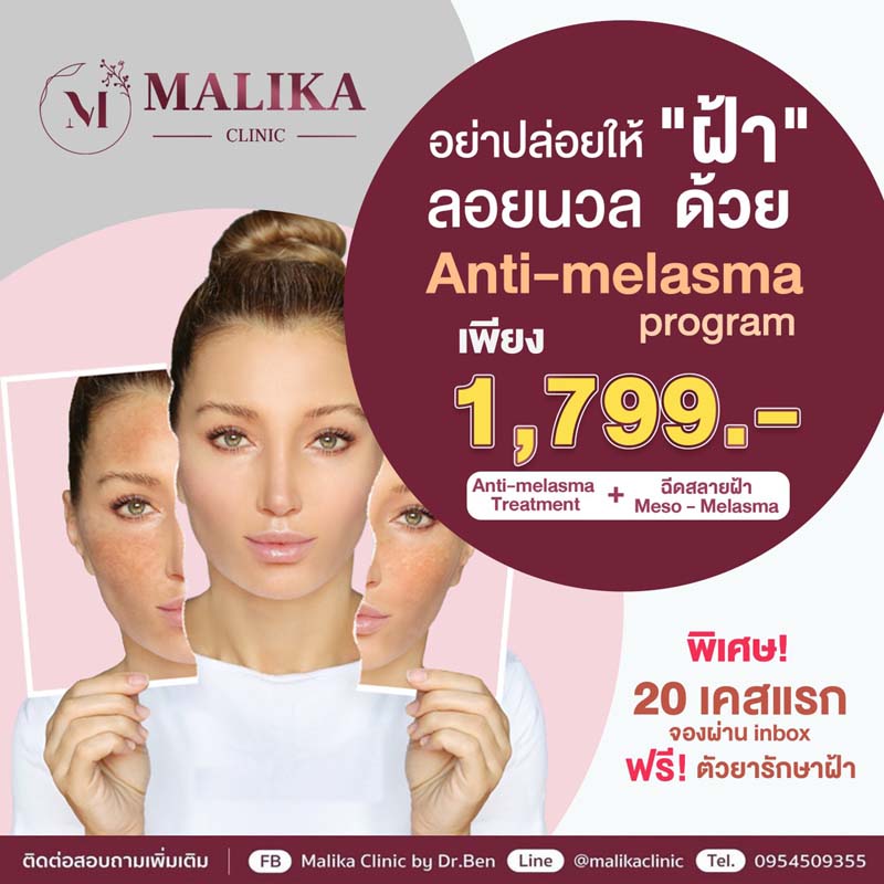 Malika Clinic by Dr. Ben | คลินิก เสริมความงาม ย่าน ลาดพร้าว วังหิน